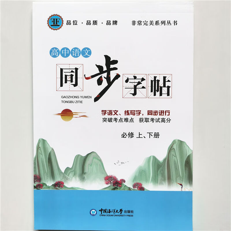 2022版非常完美 同步 必修上下册