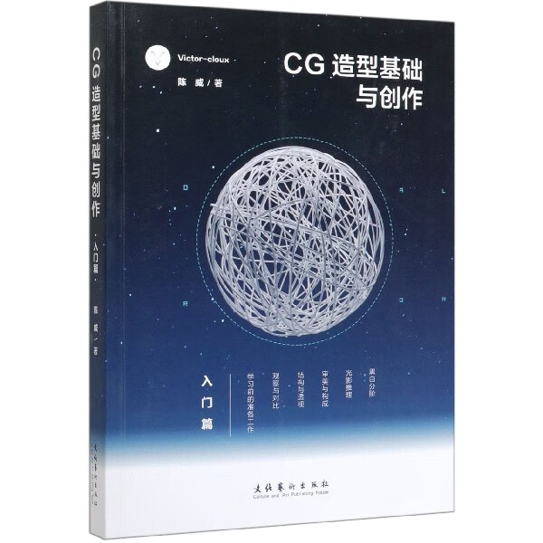 CG造型基础与创作(入门篇)