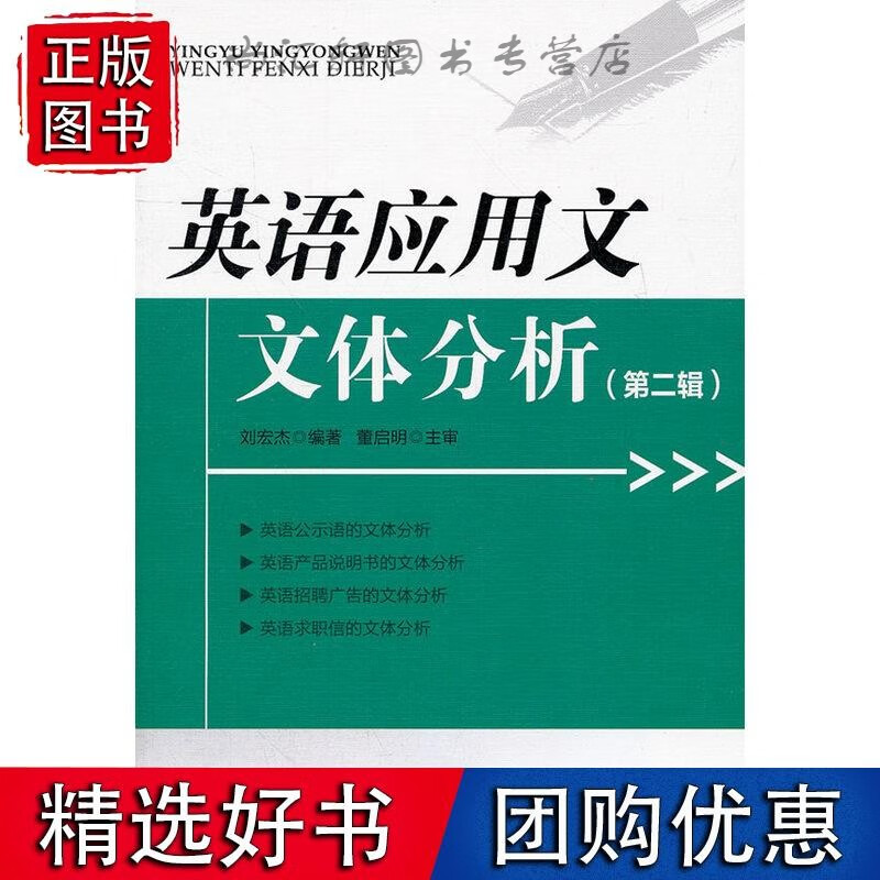 英语应用文文体分析(第二辑)