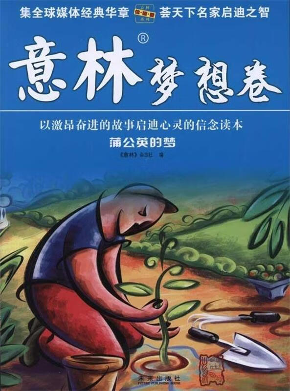意林 梦想卷 《意林》 编【书】