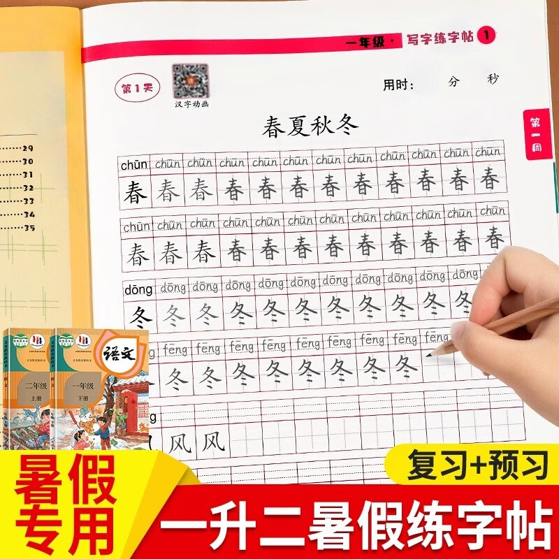 一年级字帖练字下册一升二暑假衔接练字帖暑假作业一年级下册每日一练人教版小学语文笔画笔顺生字抄写本书法专项练习写字课课练同步训练 【暑假字帖】一升二年级衔接