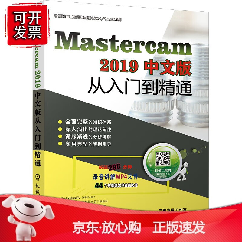 MasterCAM 2019中文版从入门到精通