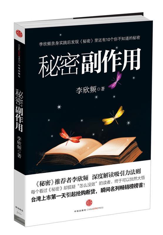 秘密副作用 李欣频 著【书】