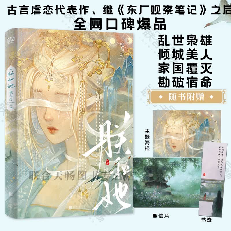 【可选】朕和她大结局 东厂观察笔记人气作者她与灯古言虐恋代表作 晋江高人气总积分20亿青春文学小说 朕和她