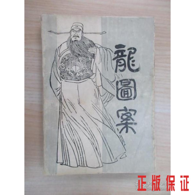 保证 可开发票！！龙图案