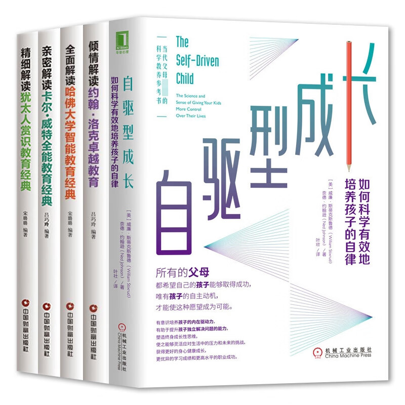 自驱型成长+育儿书共5册