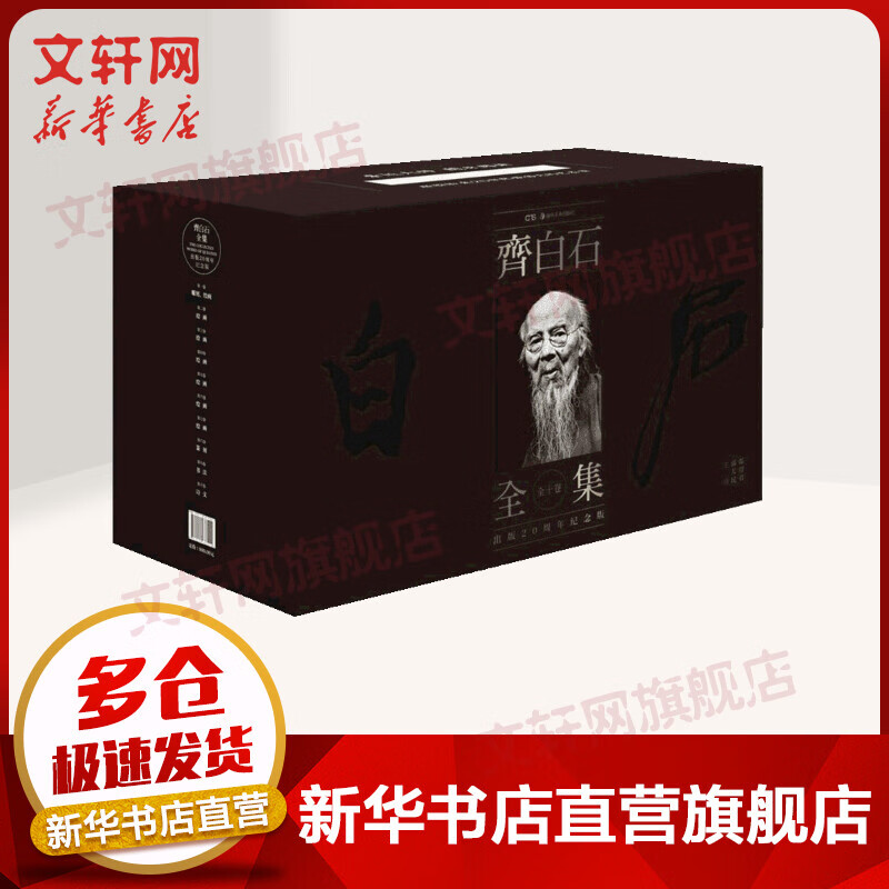齐白石全集(普及版)