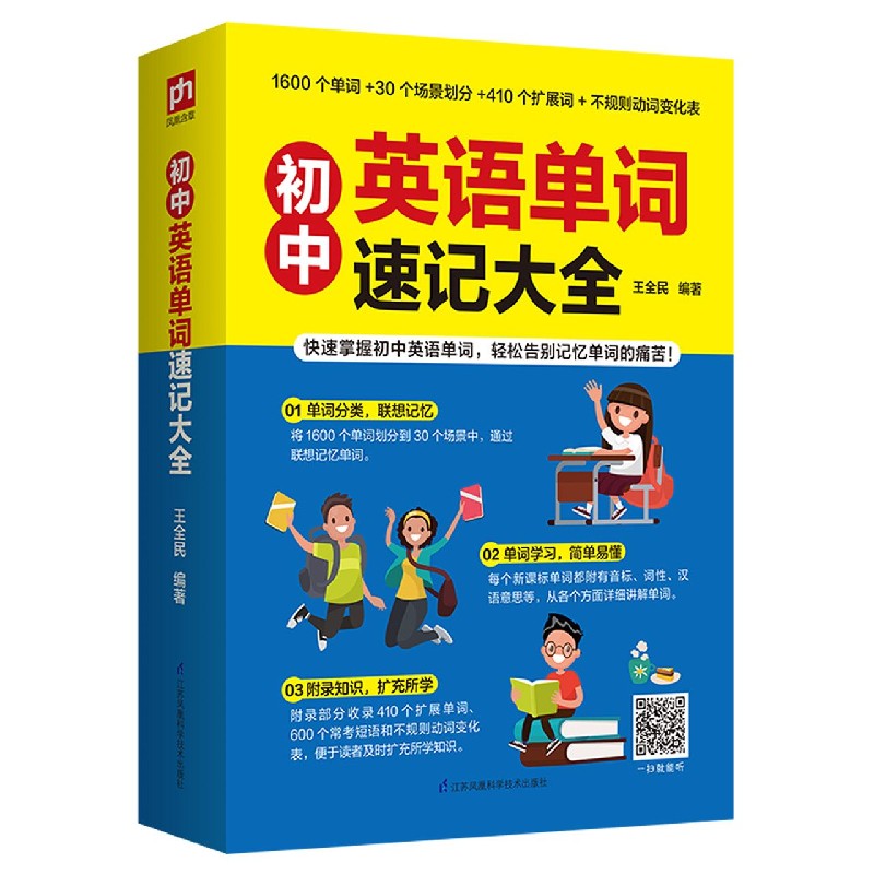 初中英语单词速记大全