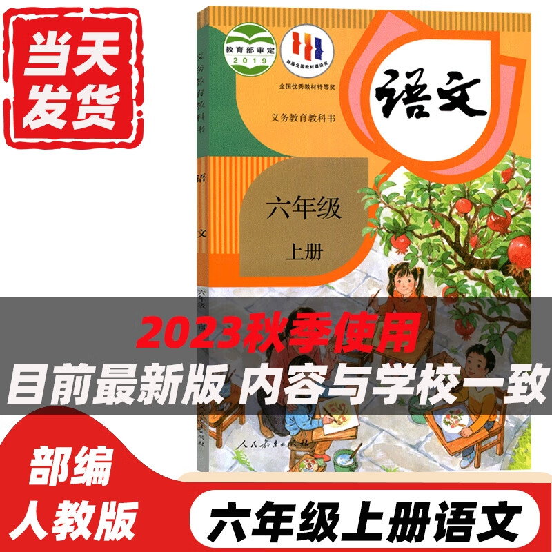 【科目自选】小学6六年级上册语文数学英语pep音乐道德美术课本人教版部编版全套书共6本教材 6六年级上册全套课本教材 六年级上册语文