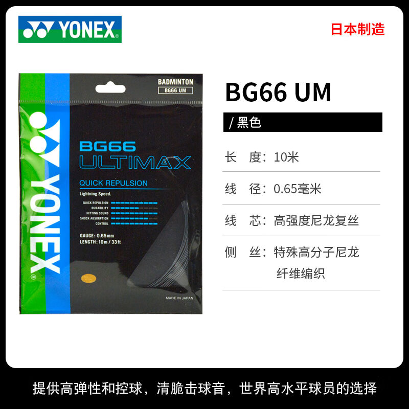 BG66 ULTIMAX BG-66U BG66UM 羽毛球装备哪里买 中羽在线