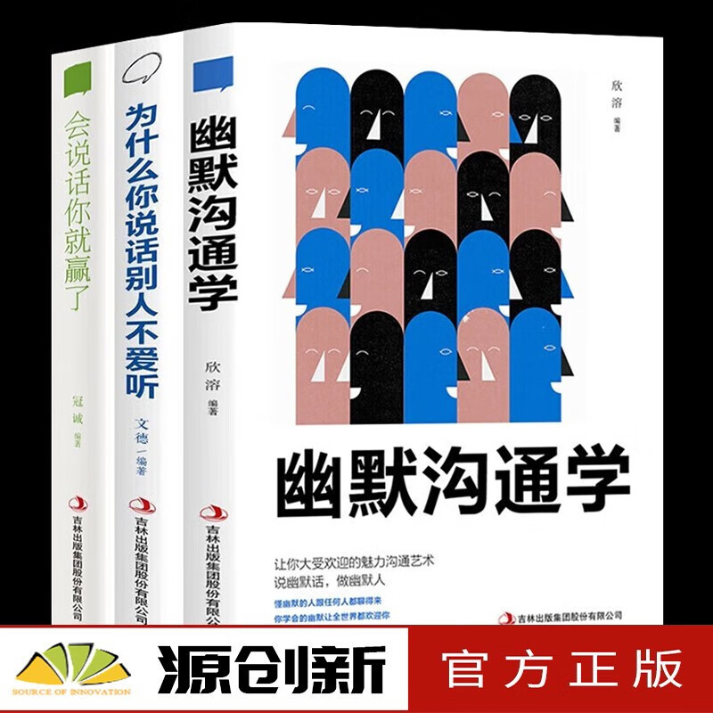 幽默沟通学 别输在不会表达上 人际交往口才训练有效提高说话能力和说话技巧 高情商口才掌控节奏商业谈判技巧书籍 3册；抖音同款