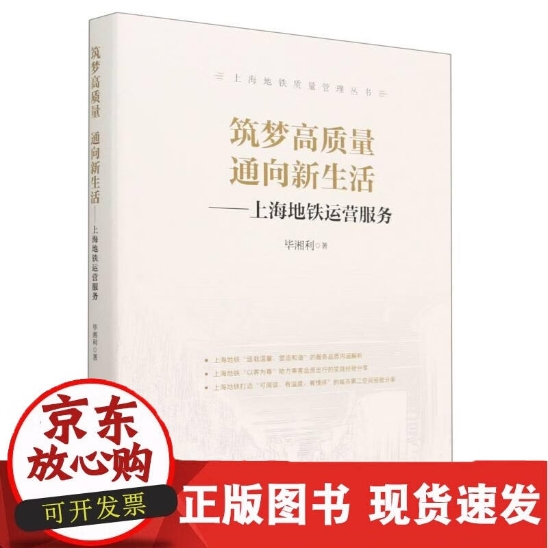 筑梦高质量 通向新生活——上海地铁运营服务