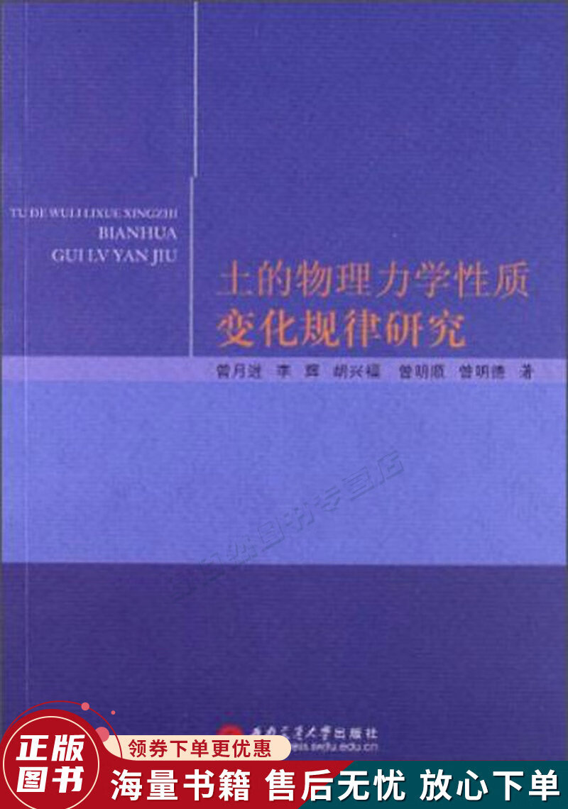 土的物理力学性质变化规律研究