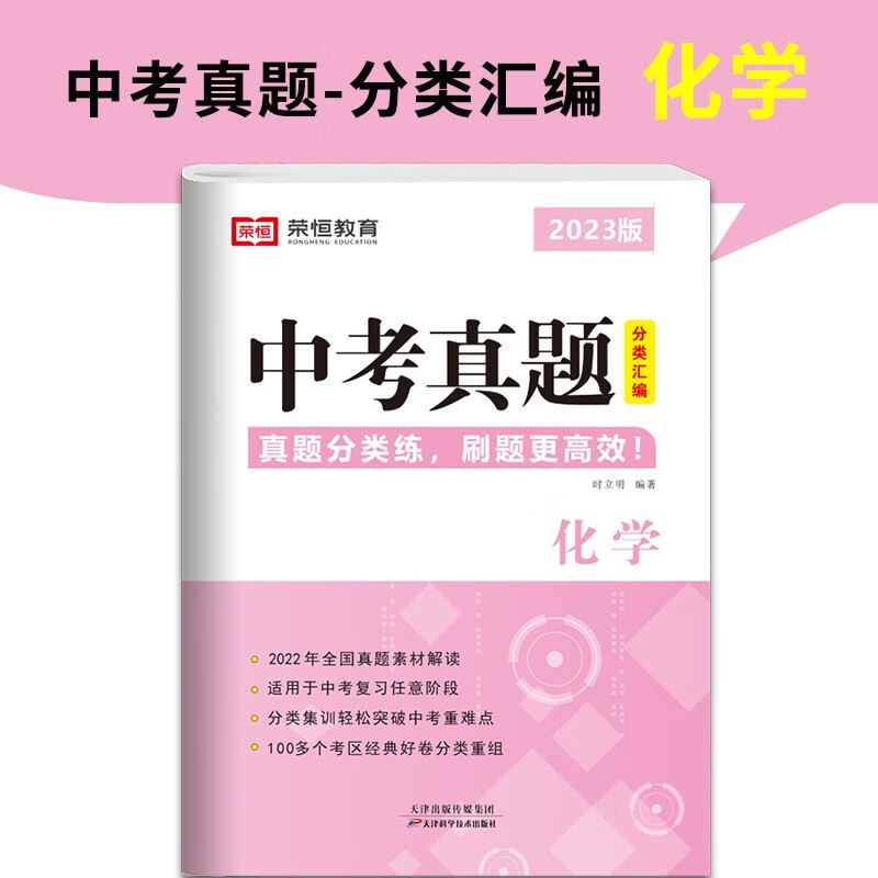 中考真题卷2023全套初中必刷题语文数学英语化学练习题物理初三模拟试卷总复习资料2022全国试题精选专题训练卷子九年级下册压轴题必 单本 2023新版【化学】