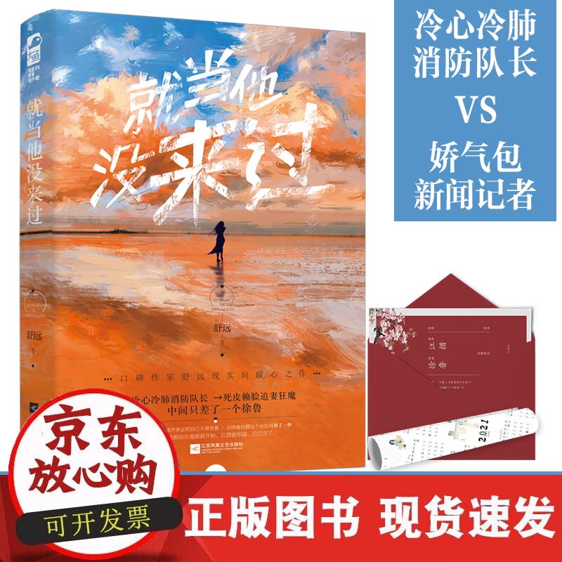 【现货】就当他没来过