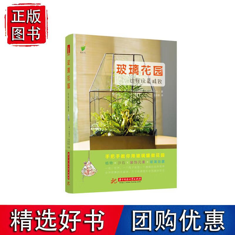 玻璃花园，这样玩精致！
