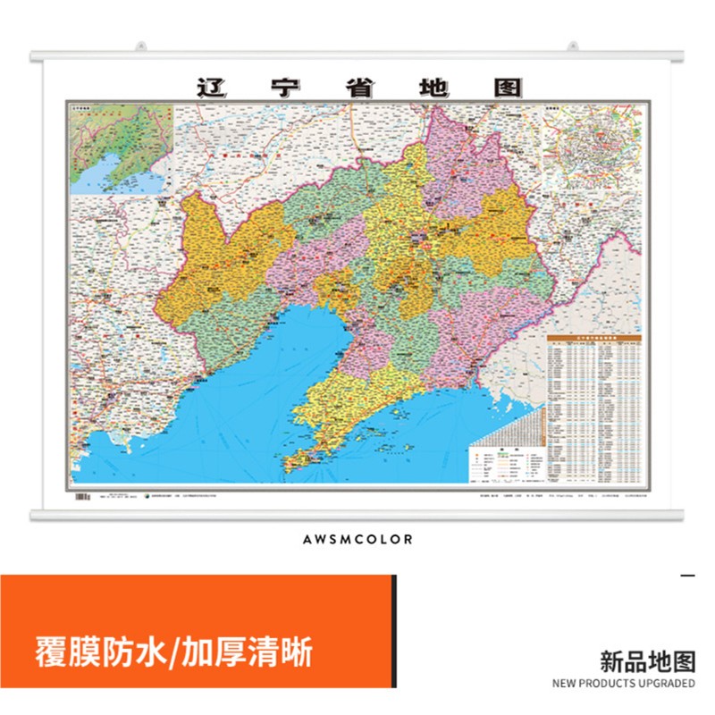 【精装升级版】 辽宁省地图挂图 1.1*0.8米 双面覆膜防水精装挂杆 高清印刷