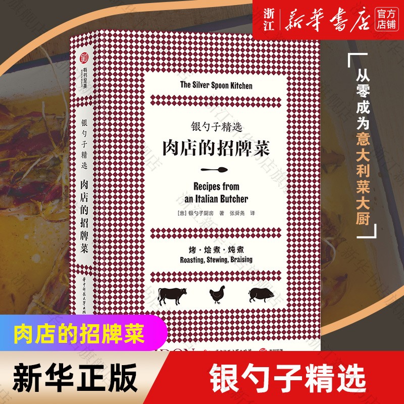 银勺子精选：肉店的招牌菜