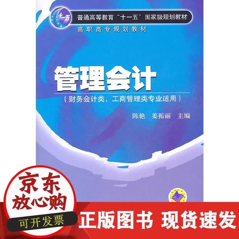 【现货】管理会计