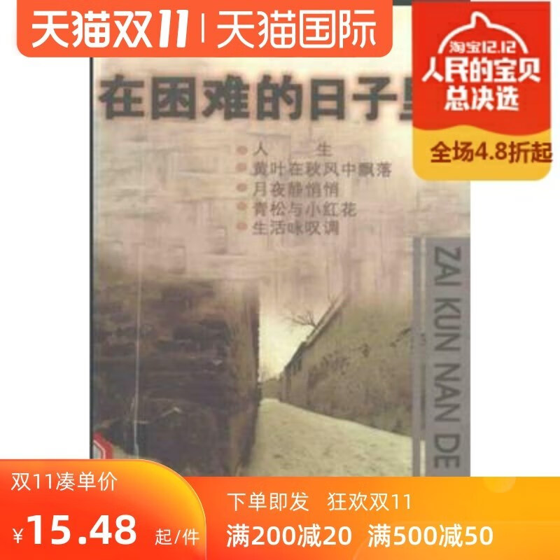 现货路遥小说选 在困难的日子里 路遥小说选 路遥 1998