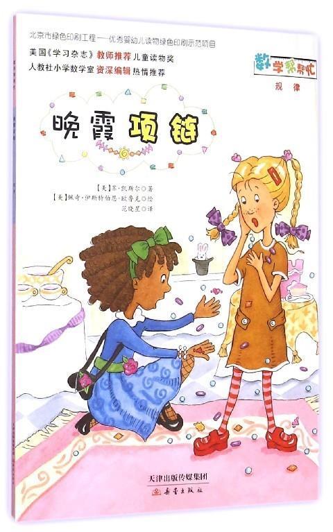 晚霞项链 苏·凯斯尔【书】