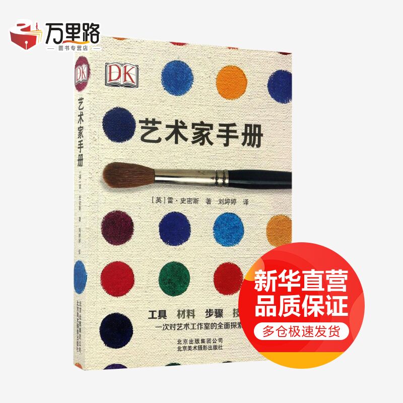 艺术家手册