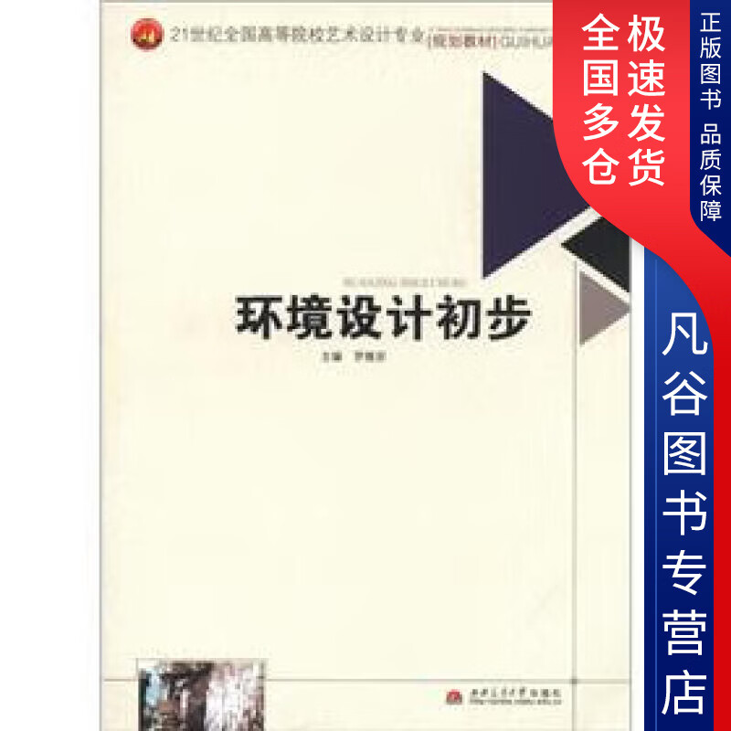 【书】环境设计初步