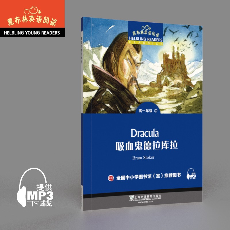 黑布林英语阅读 高一年级：7.吸血鬼德拉库拉