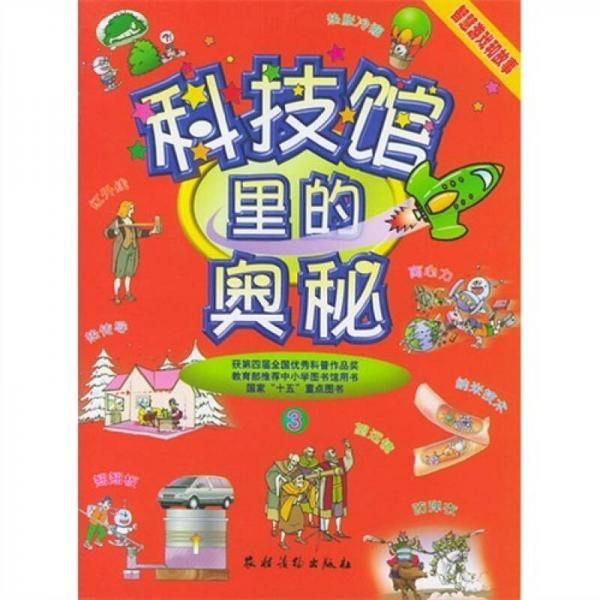 科技馆里的奥秘39787504838582