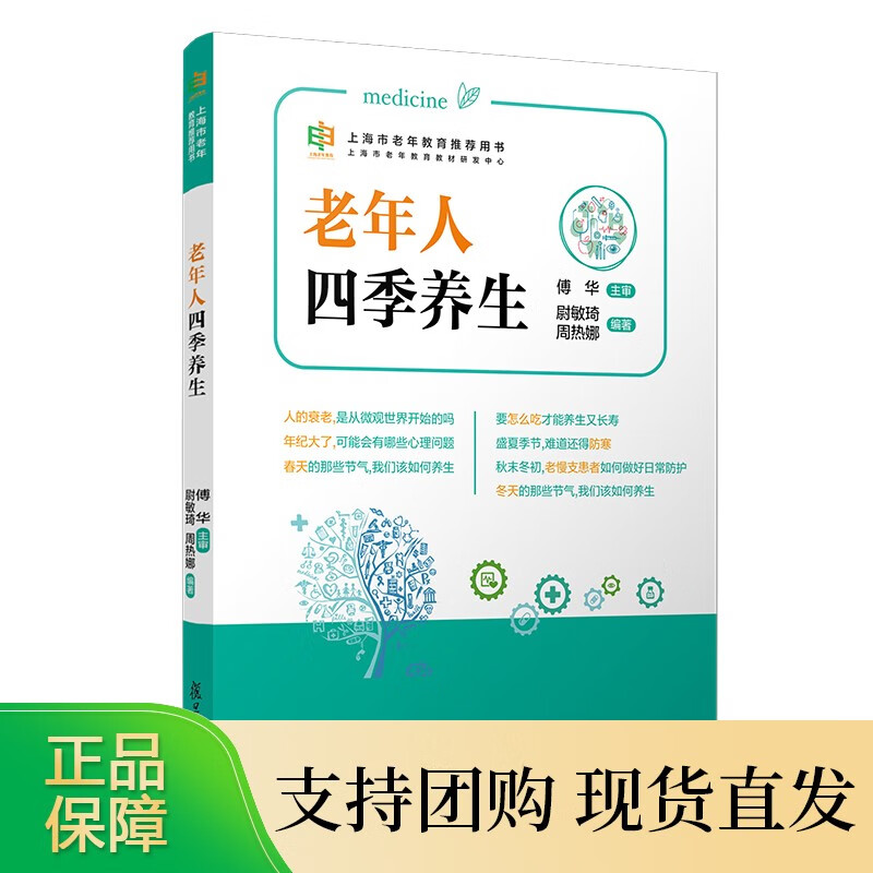 老年人四季养生
