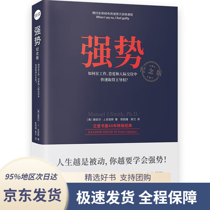 【 京东配送 支持团购】强势：纪念版 江苏凤凰文艺出版社有限公司