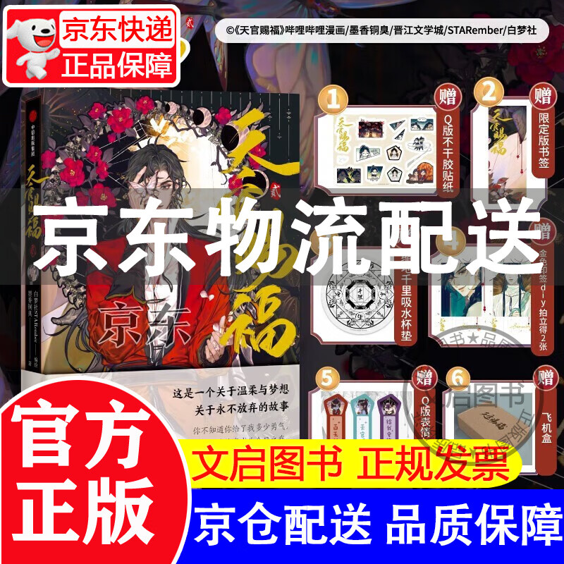 天官赐福2 谢怜花城菩荠 墨香铜臭小说原著单行本天官賜福漫画实体书天官绘本漫画 花城谢怜 天官赐福2