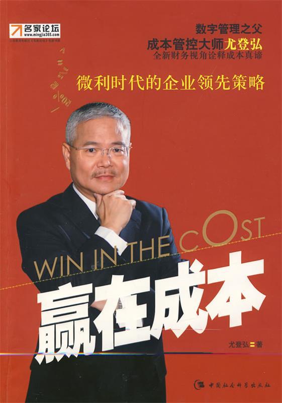 赢在成本 尤登弘【书】