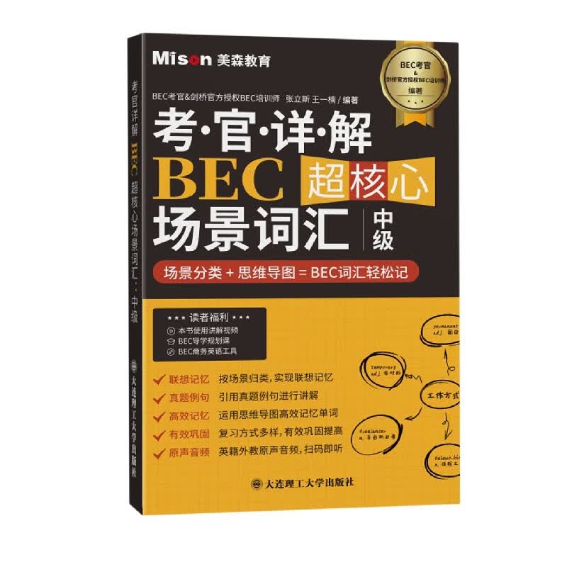 考官详解BEC超核心场景词汇