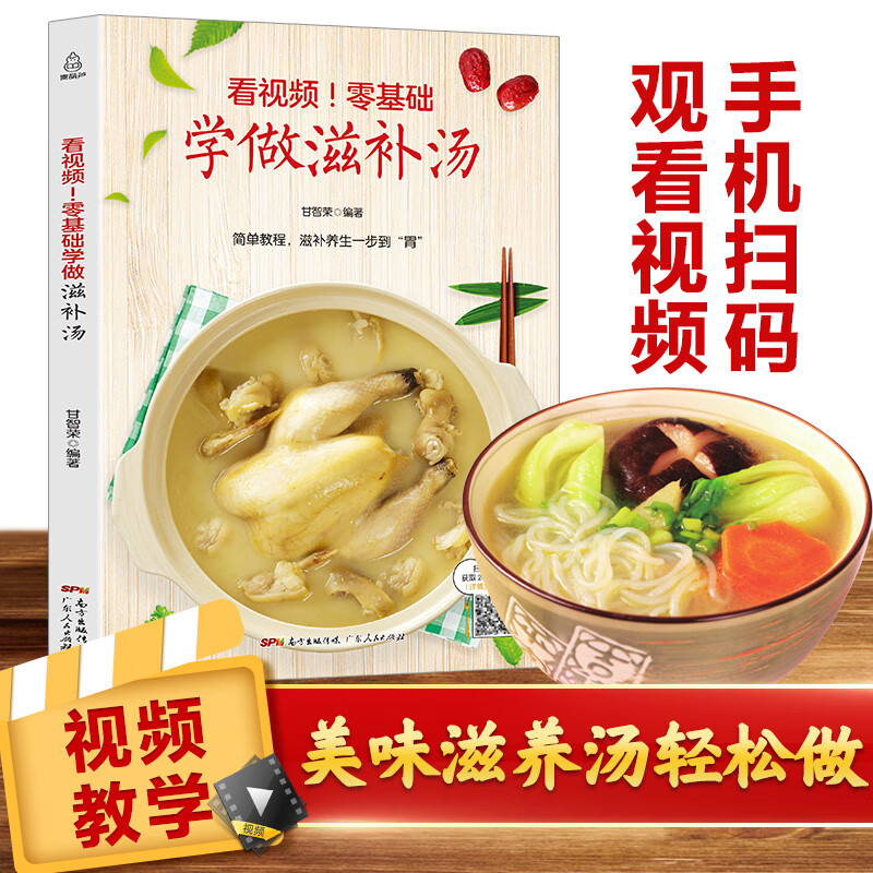 经典广东汤 广东汤谱 四季健康养生汤 老火靓汤菜谱书家常菜大全粤菜煲汤书籍大全营养炖汤煨汤广东美食食谱做菜书籍 【附赠视频教学】零基础学做滋补汤