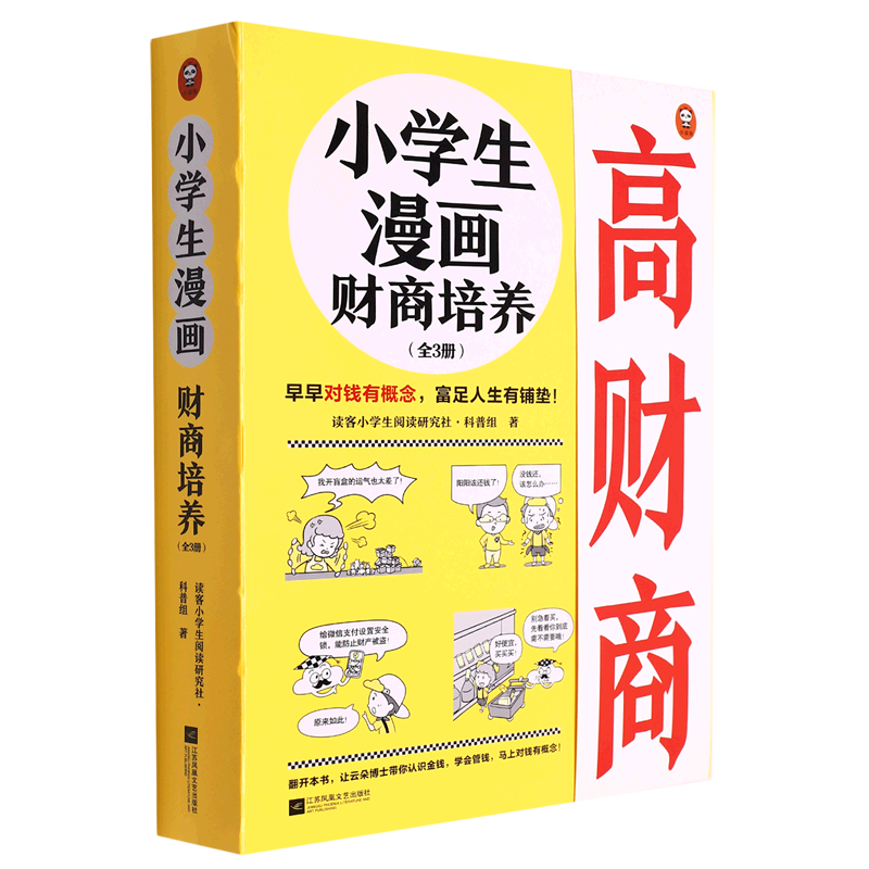 小学生漫画财商培养(共3册)