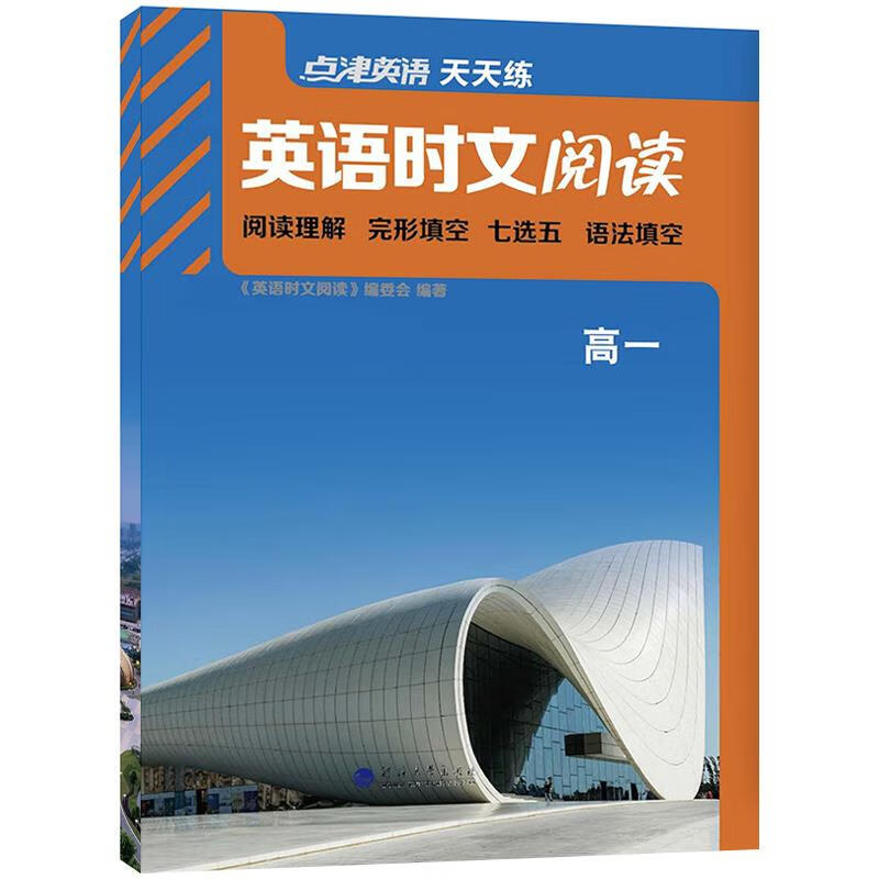 高一英语时文阅读【，放心购买】