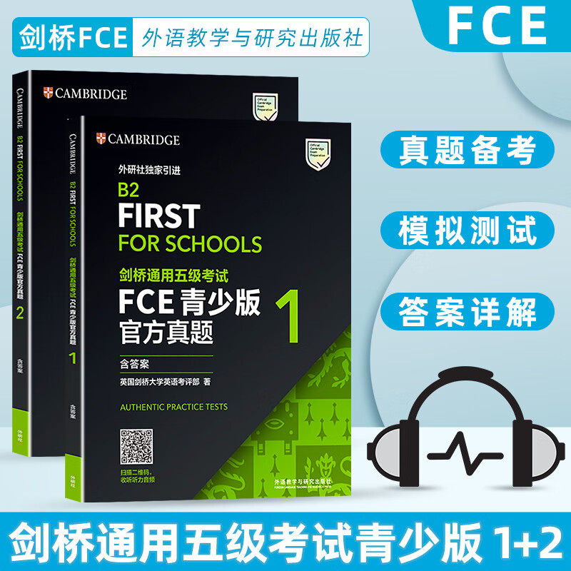 fce考试B2 FIRST 剑桥通用五级考试FCE青少版官方真题1+2两本（含答案）扫码音频 外语教