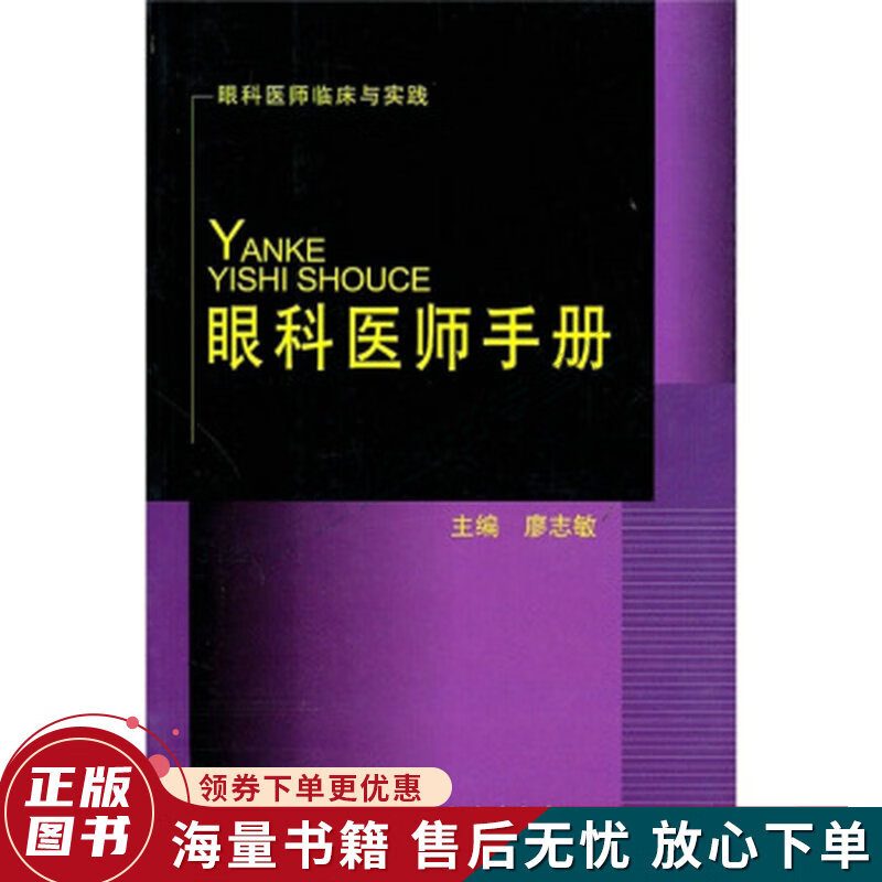 眼科医师手册