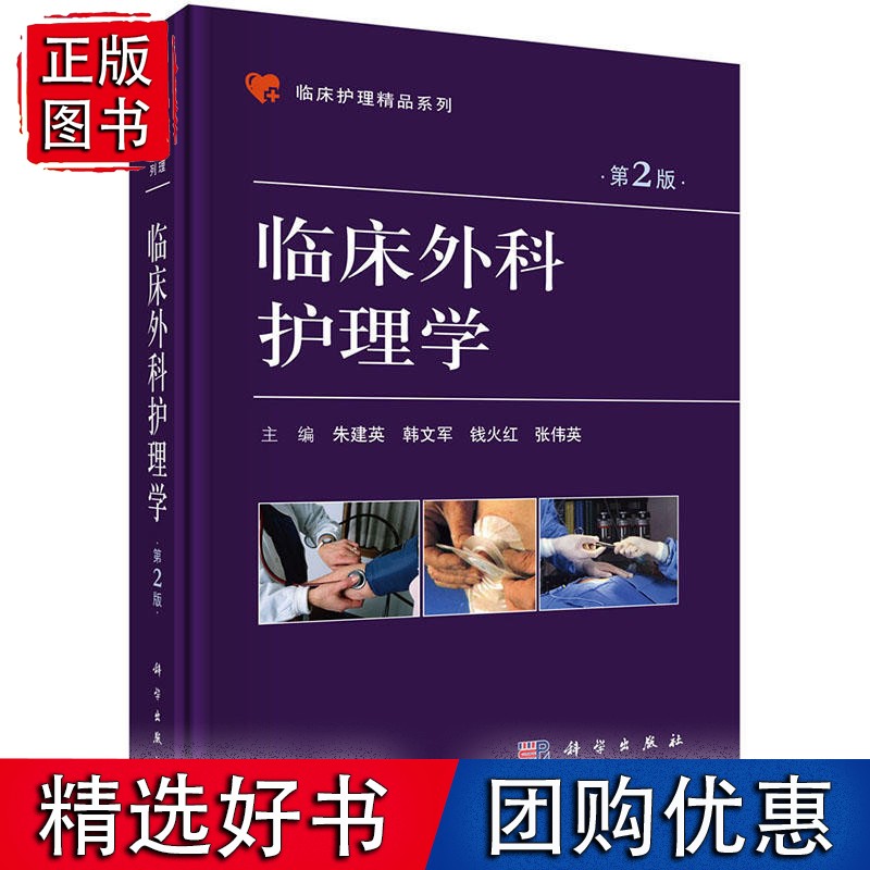 临床外科护理学（第2版）