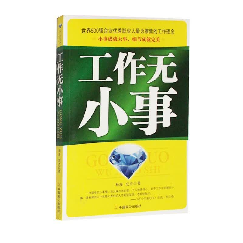 工作无小事【好书，下单速发】