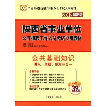 公共基础知识