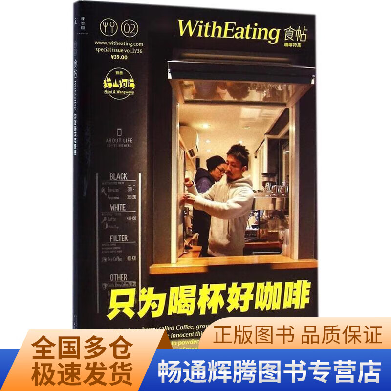 食帖02:只为喝杯好咖啡【特惠】