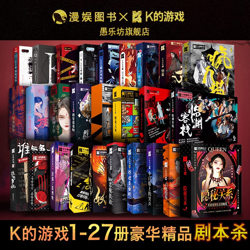 自选 剧本谋杀之谜K的游戏娘娘千岁全套望雀血色唐人街推理桌游卡牌