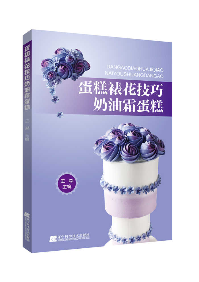 蛋糕裱花技巧:奶油霜蛋糕