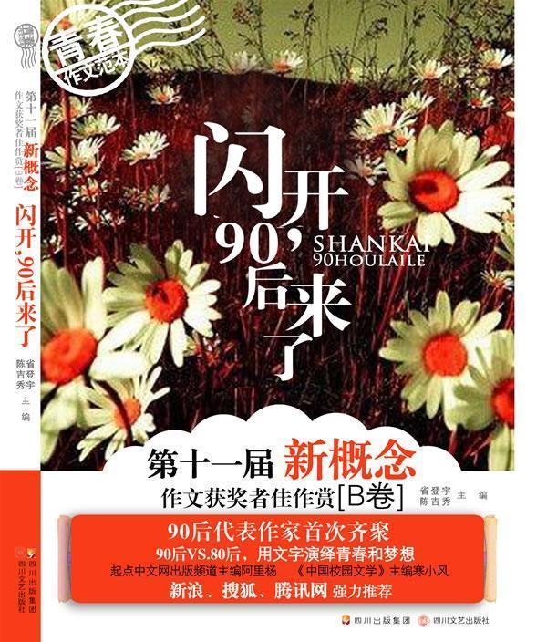 闪开，90后来了【好书，下单速发】