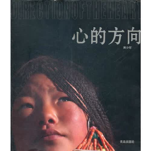 心的方向【精选】