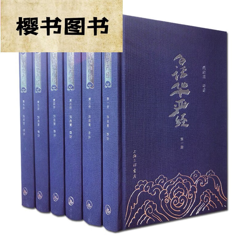 白话华严经 洪启蒿译讲