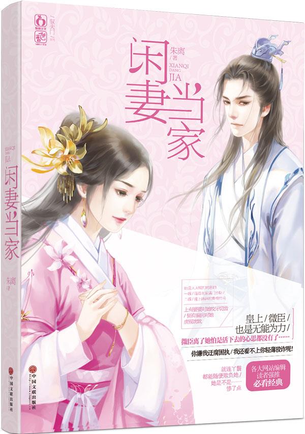 闲妻当家
