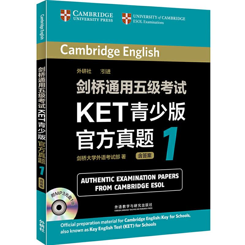 剑桥通用五级考试KET青少版官方真题(附光盘1)
